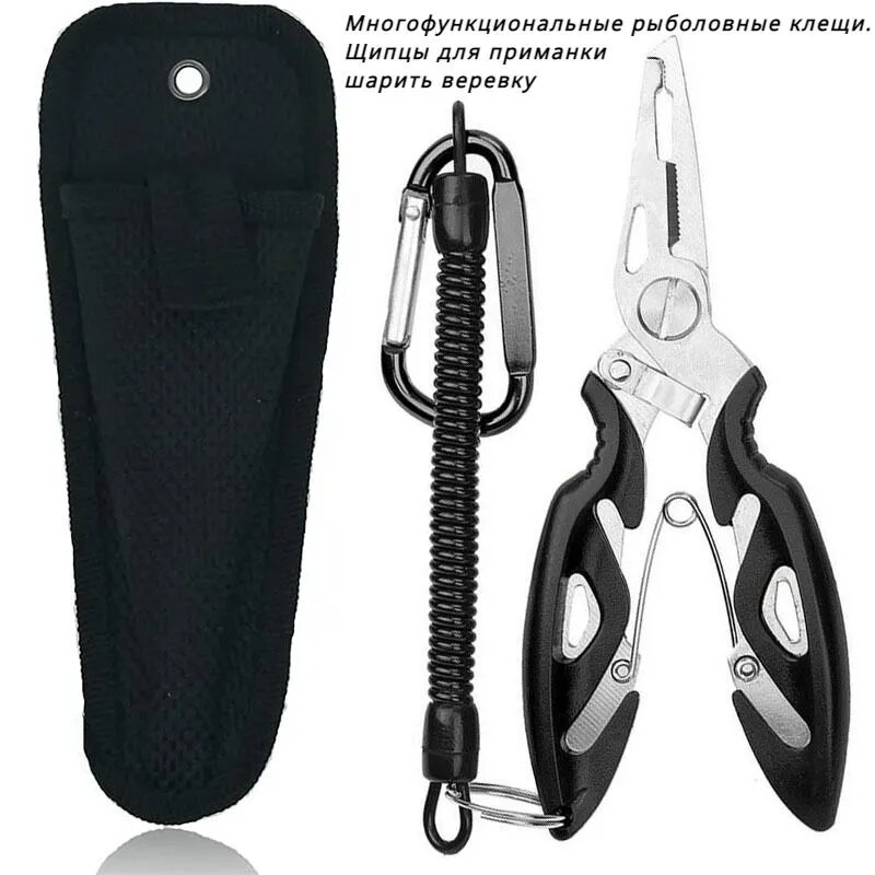 Многофункциональные Рыболовные Клещи, Клещи Для Защиты От Отцепления Наживки.