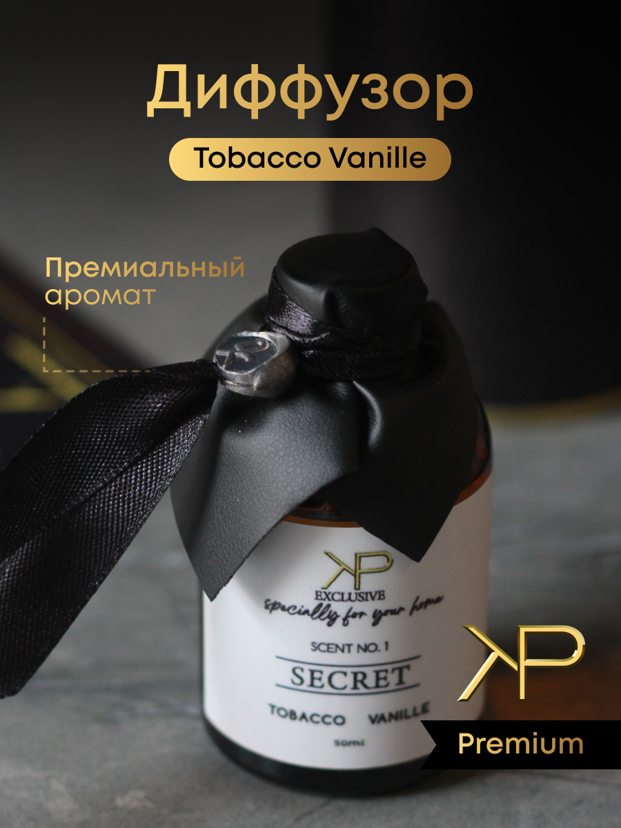 Диффузор KP EXCLUSIVE Secret, с палочками, для дома, аромат табак - ваниль, 50 мл
