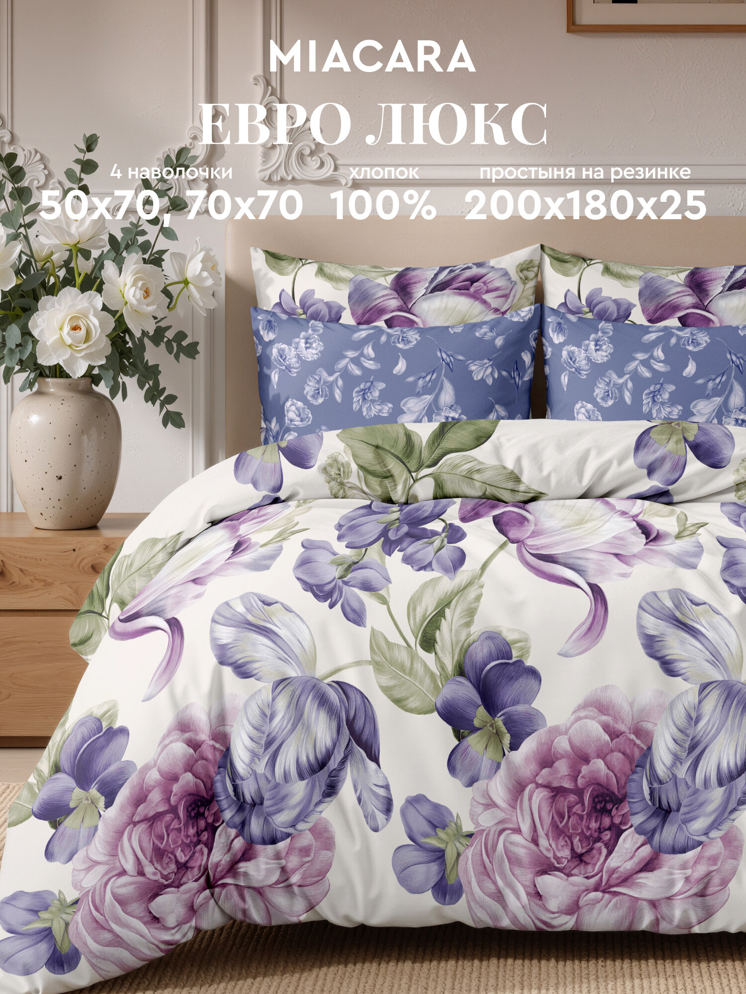 Mia Cara Комплект постельного белья, Перкаль, Евро, с простыней на резинке, 4 нав. 50х70; 70х70, Венецианская ночь