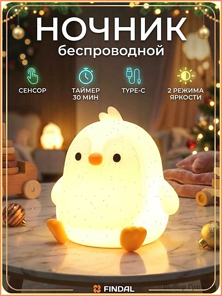 Ночник-лампа "Пингвин" Apk0rH, беспроводной, сенсорный, USB, IP54