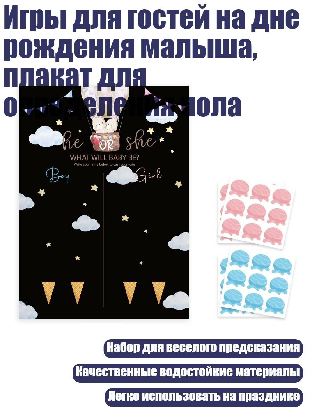 Игры для гостей на дне рождения малыша, плакат для определения пола, Черный