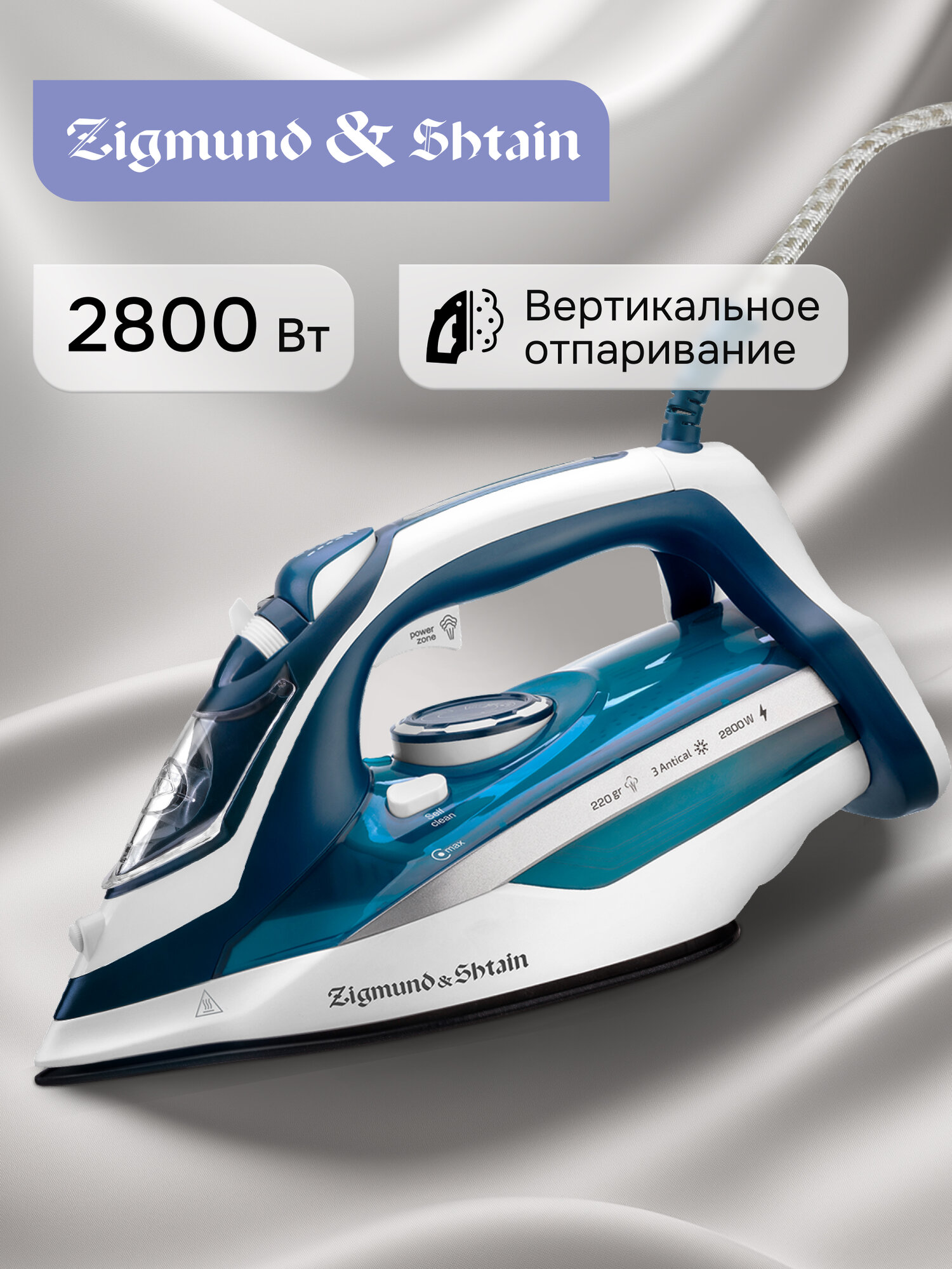 Утюг паровой Zigmund & Shtain ZSI-700, 2800 Вт, морская волна