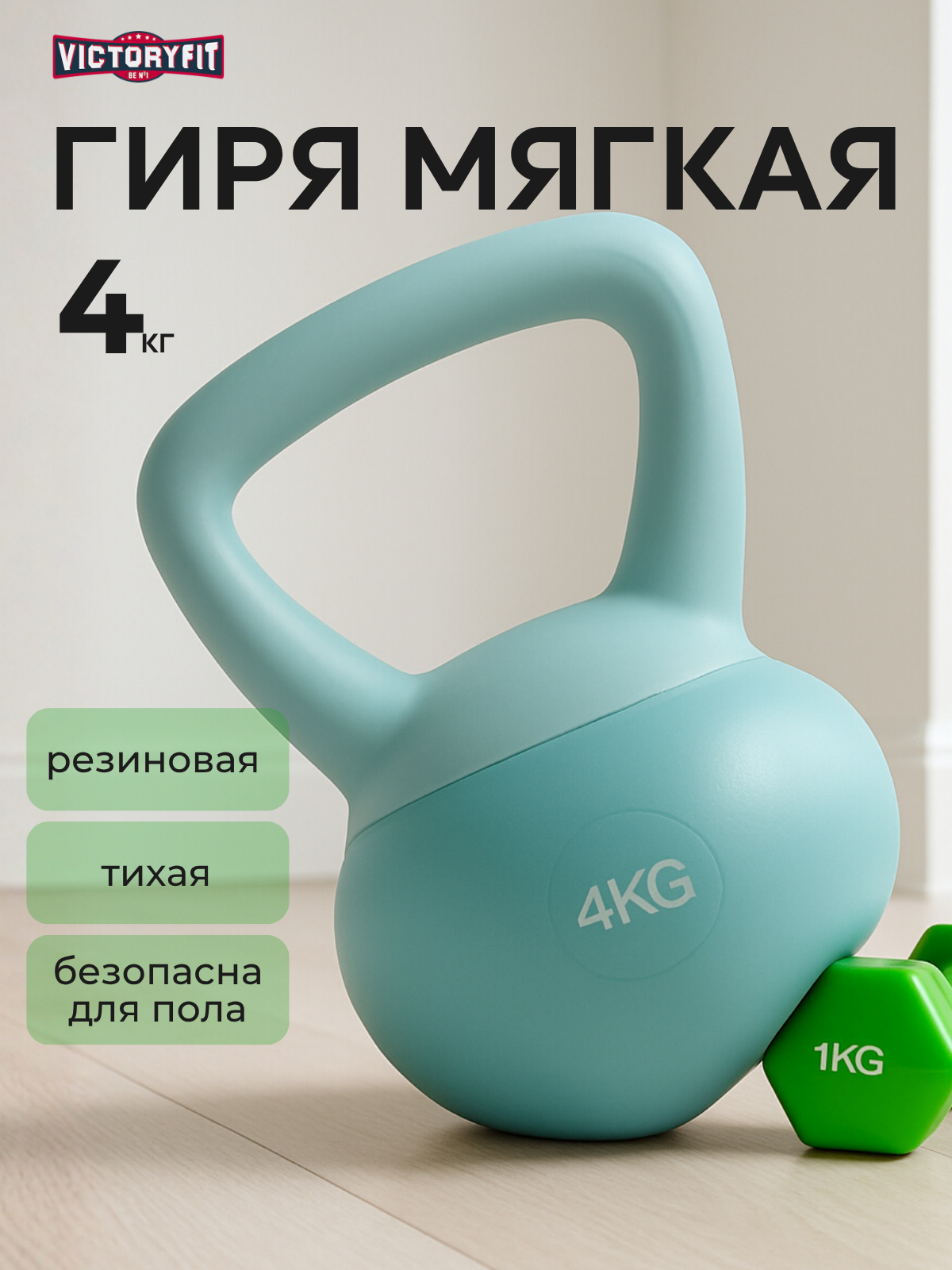 Гиря VictoryFit VF-KR040, резиновая, для фитнеса, 4кг, насыпная конструкция