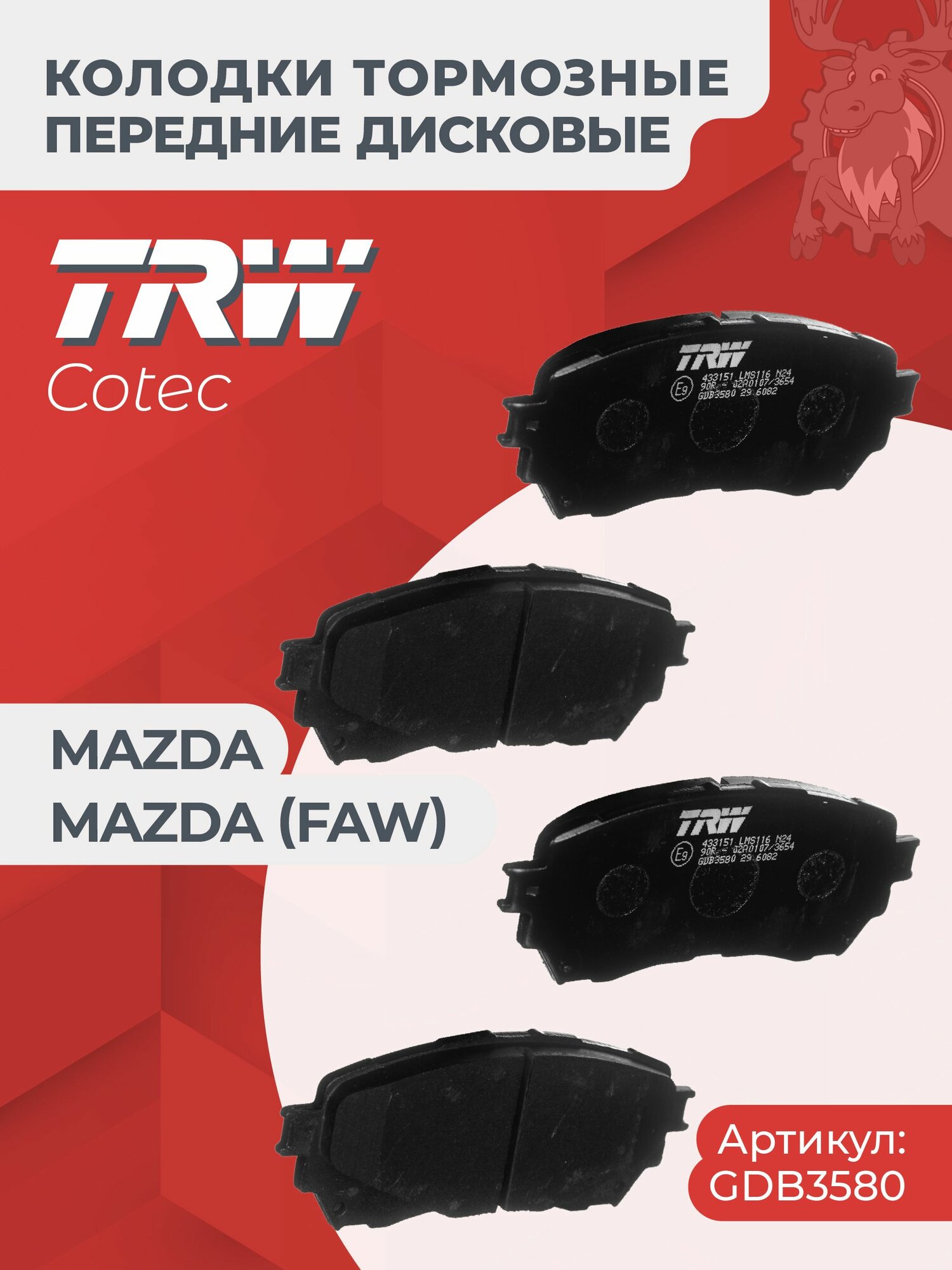 Колодки тормозные дисковые передние TRW (GDB3580) COTEC