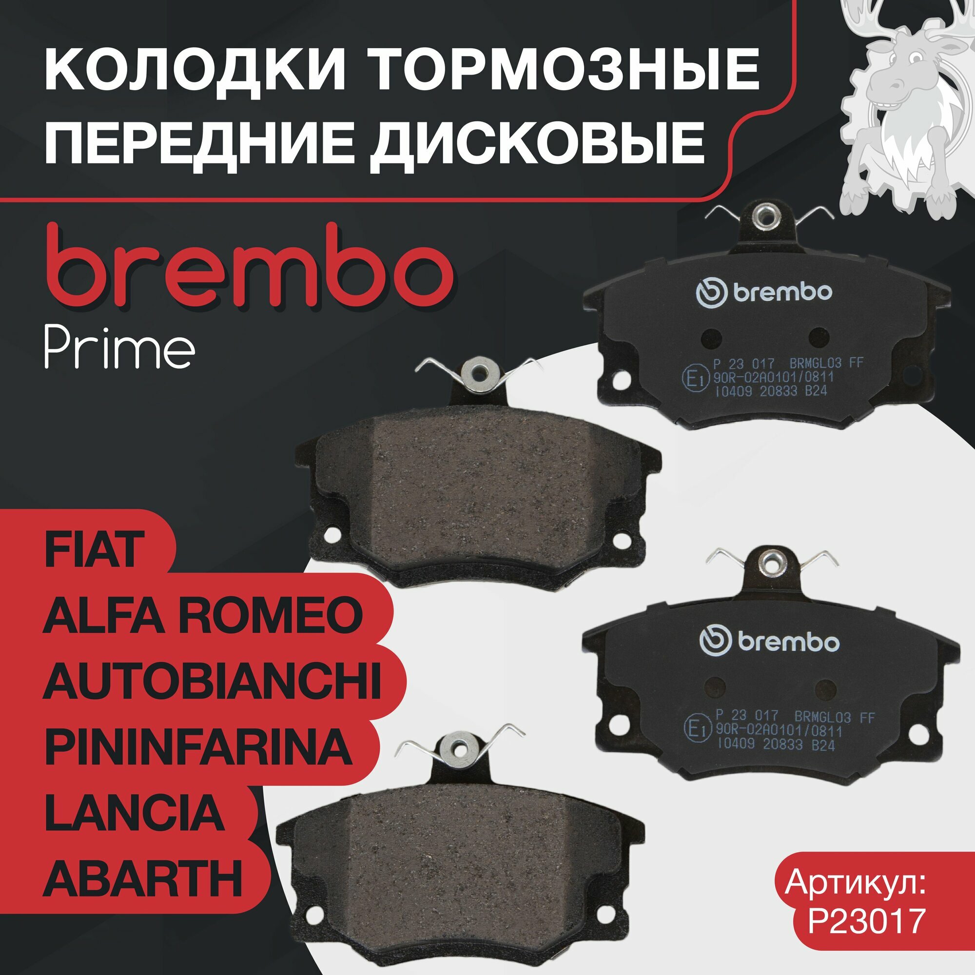 Колодки тормозные дисковые передние BREMBO (P23017) Prime Low-Met