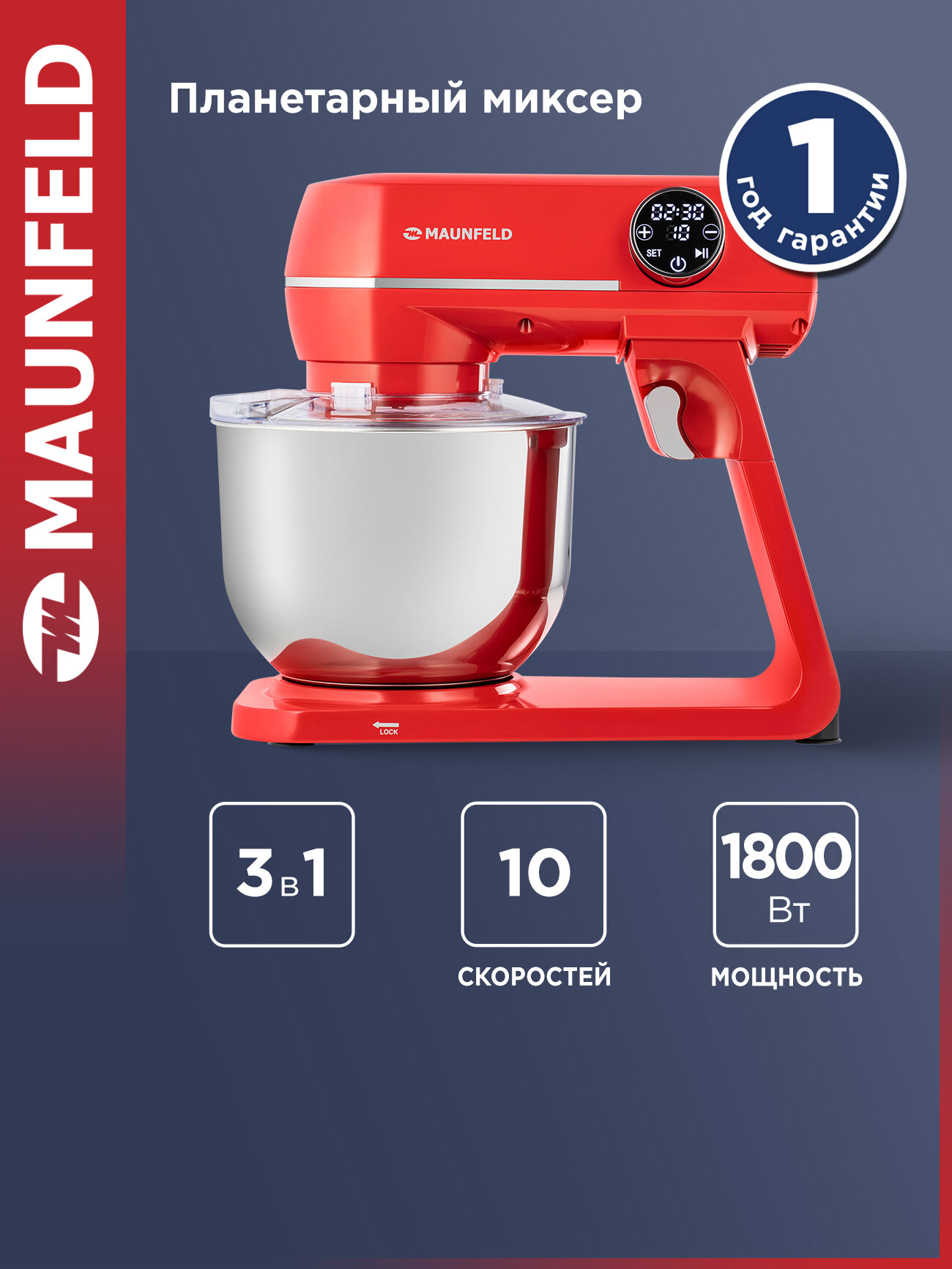 Планетарный миксер с чашей MAUNFELD MF-423R, кухонный, 10 скоростей, 1800 Вт, электрический, дисплей, красный, 6,5 л