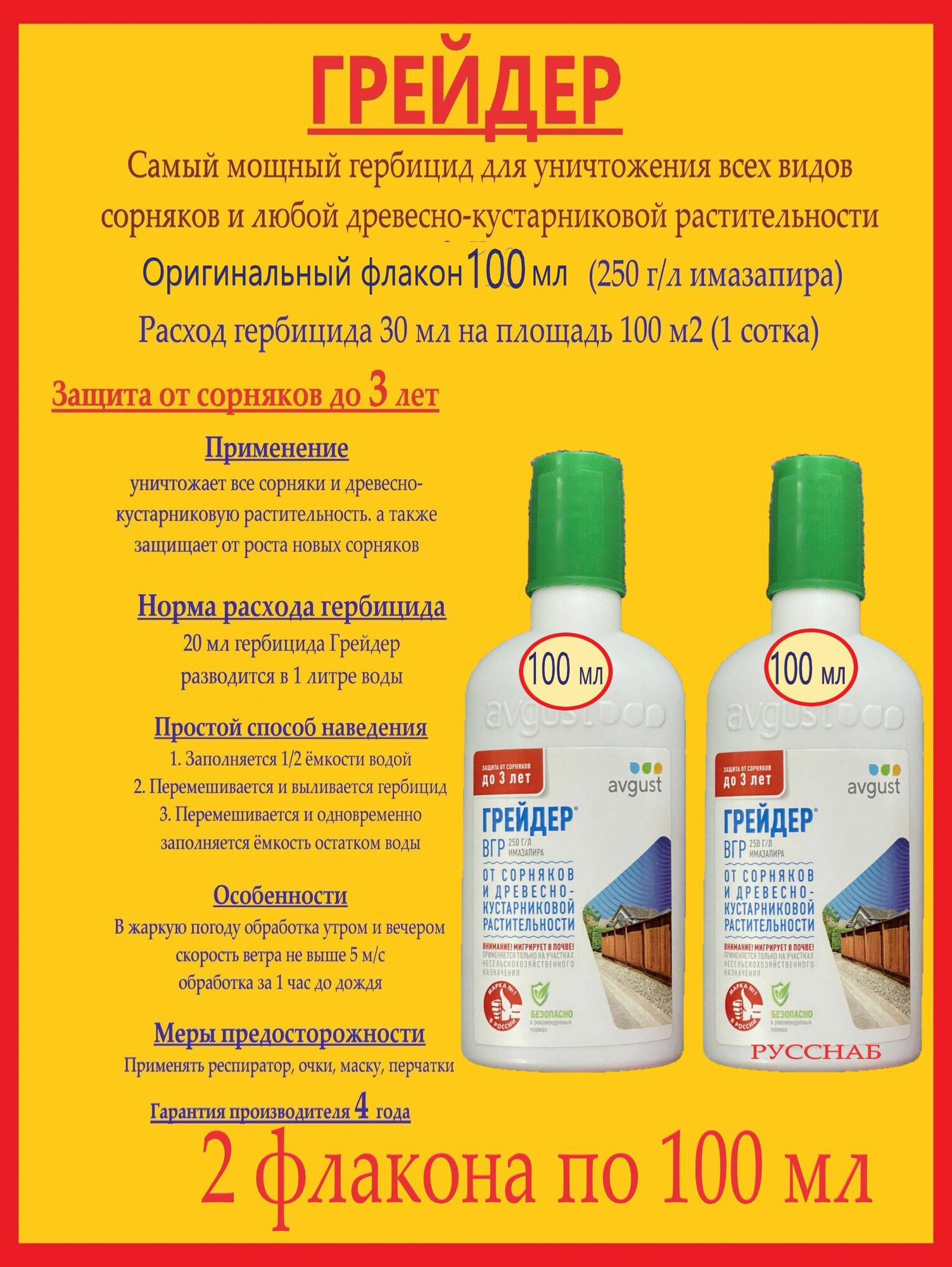 Самый мощный Гербицид Грейдер - 2 флакона по 100 мл (имазапир 250 г/л) от сорняков и борщевика