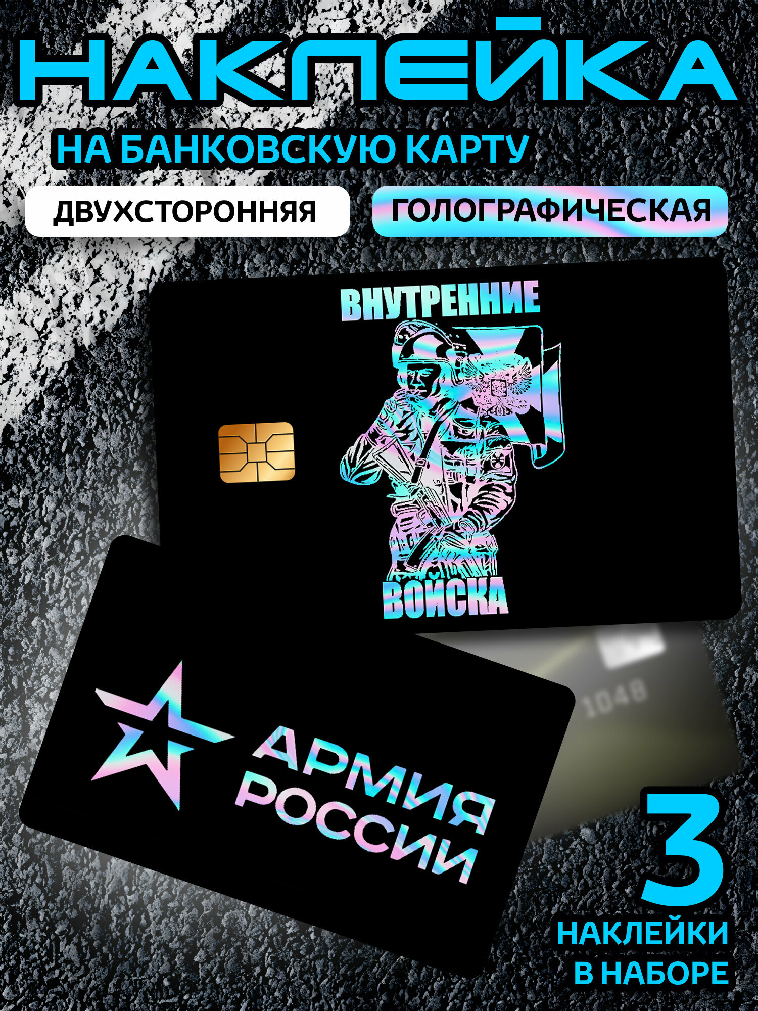 Голографическая наклейка на карту