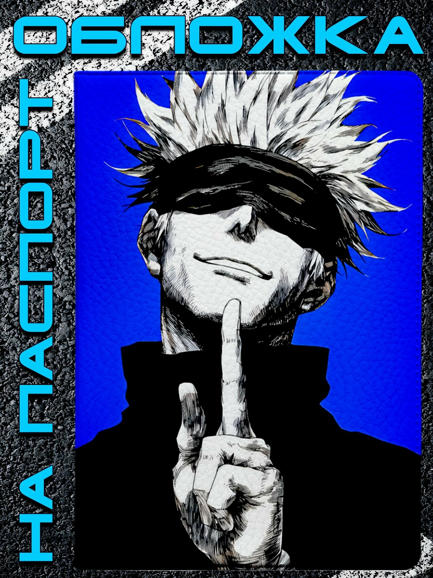 Обложка для паспорта