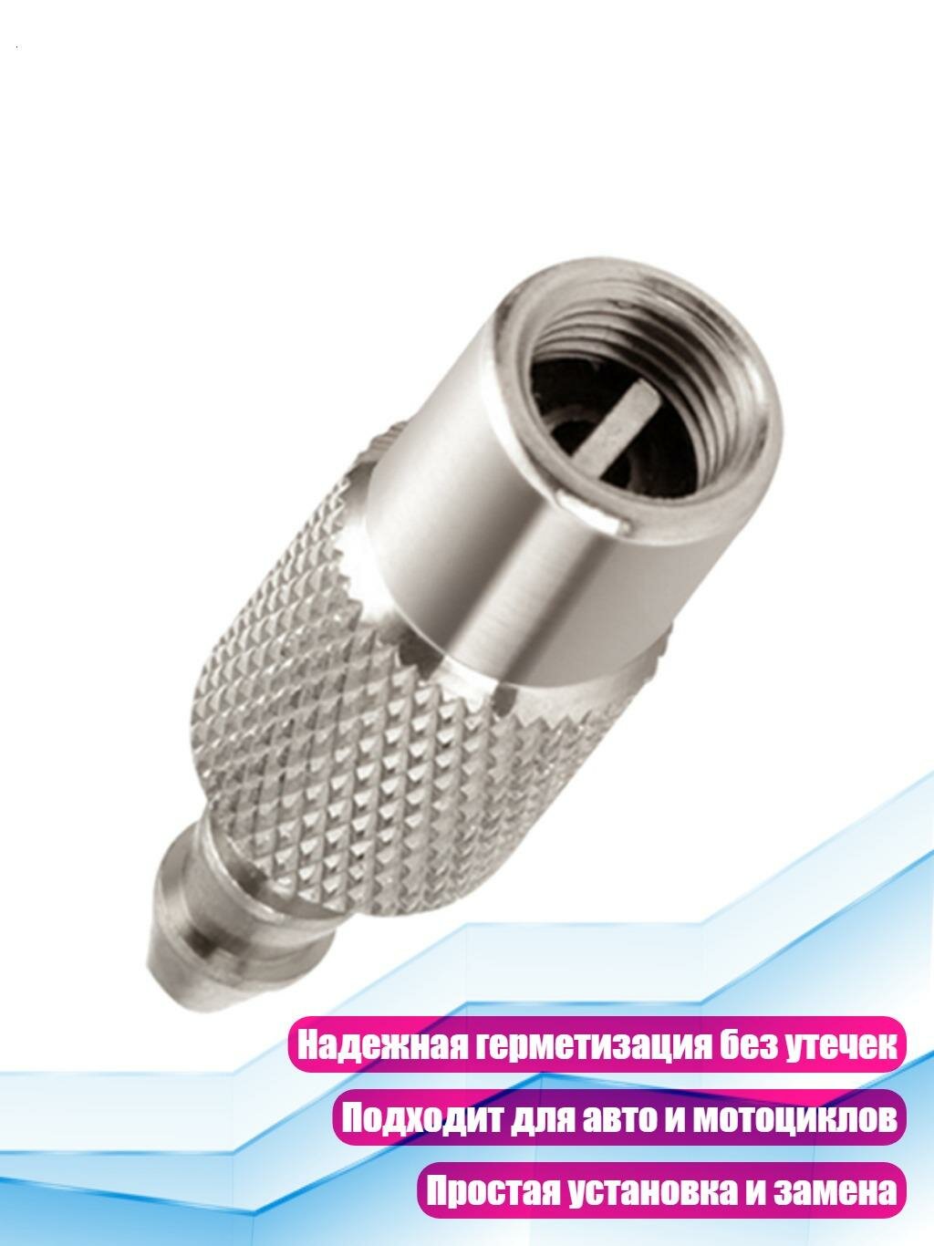 Штуцер для воздушного компрессора 6,5 мм, Одинокий