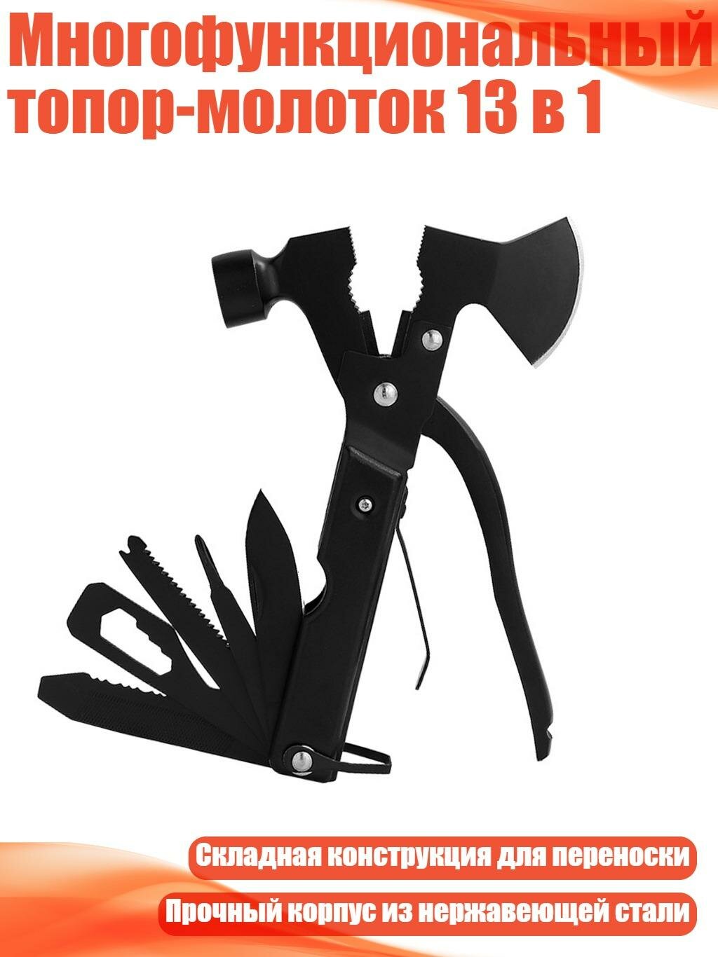 Многофункциональный топор-молоток 13 в 1, Черный