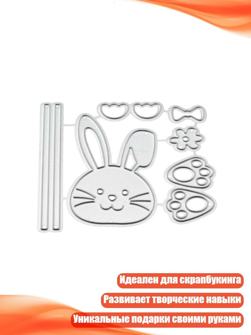 Металлические трафареты «Бант и кролик» для скрапбукинга, Оранжевый