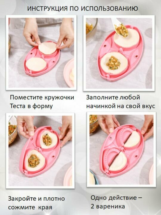 Форма для пельменей