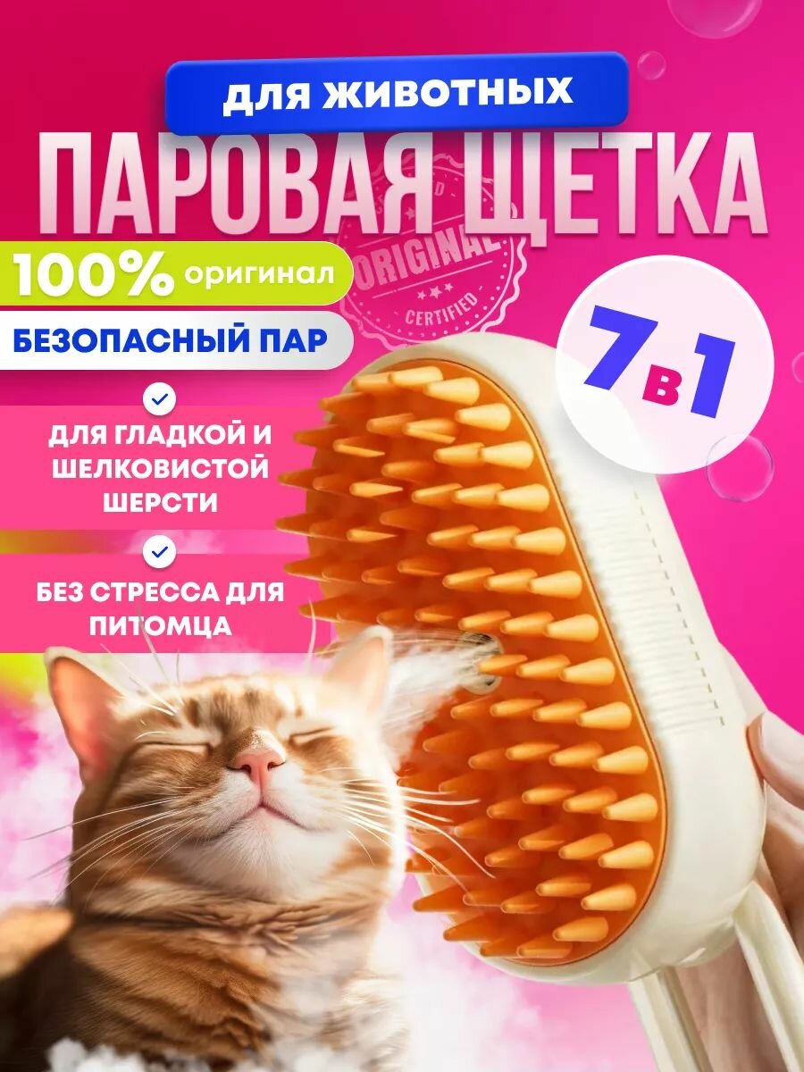 Паровая щетка для кошек и собак паровая щетка для животных чистящая щетка уход за питомцем