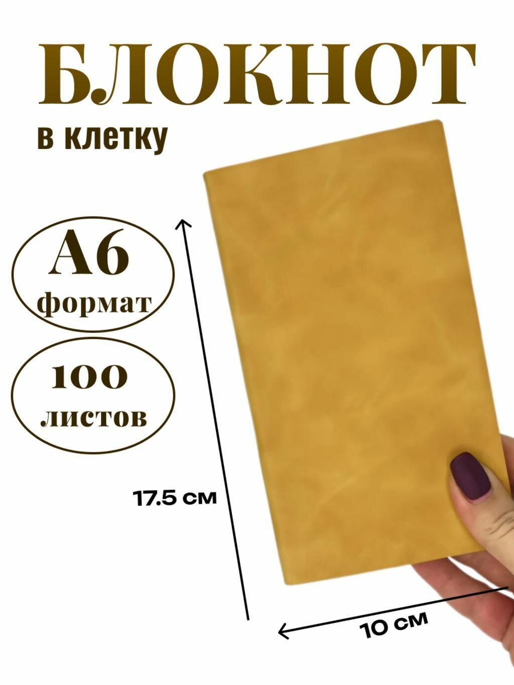 Блокнот А6 100л. в клетку Желтый (К44-539КА6)
