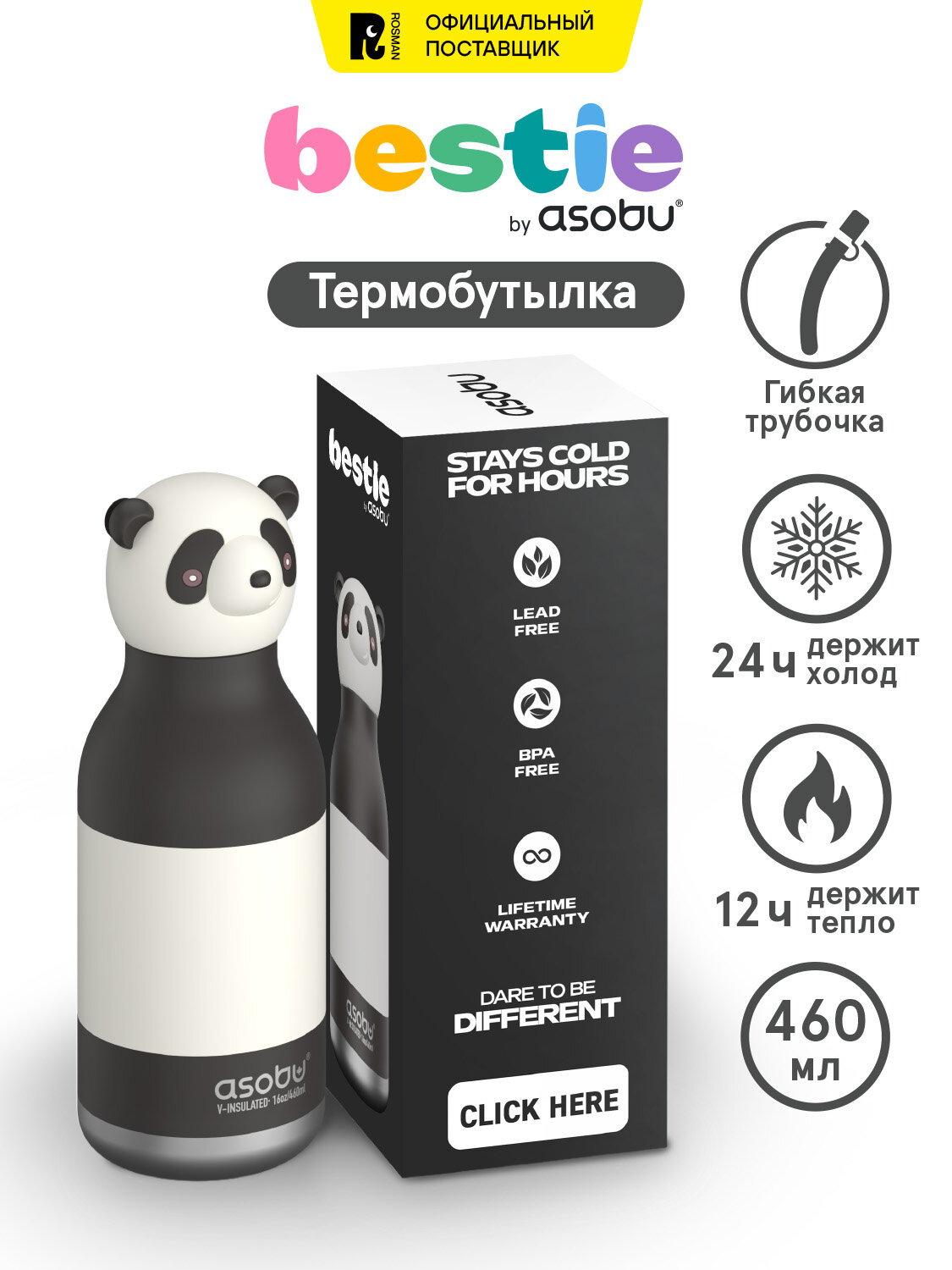 Термобутылка для воды с трубочкой Asobu Bestie Панда, для холодных и горячих напитков, 460 мл