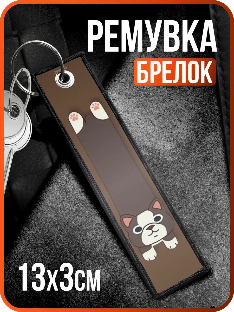 Брелок 1-я Наклейка, черный, розовый, коричневый, серый, белый