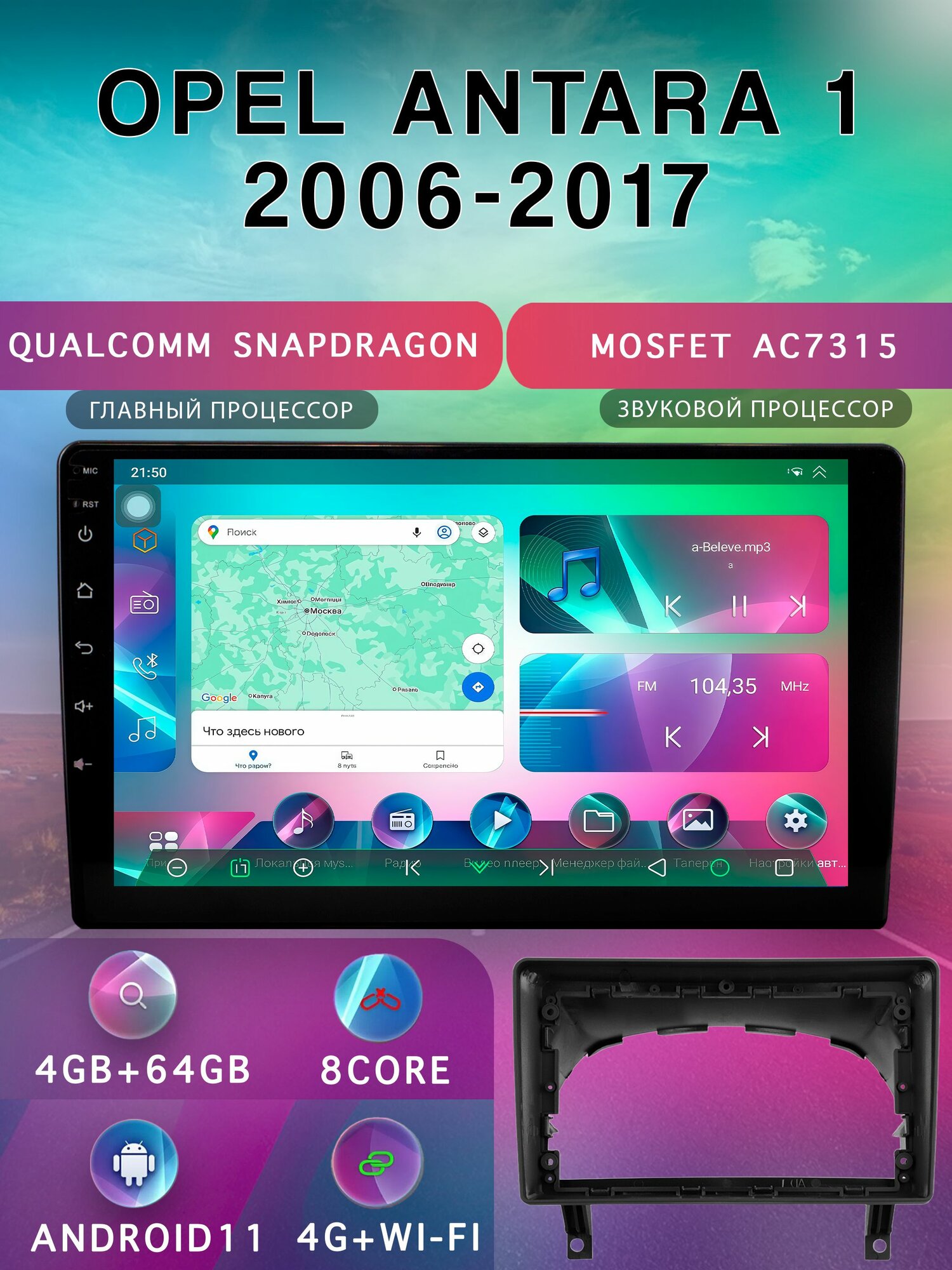 Автомагнитола Multimedia Factory X661/ 4+64GB Opel Antara/Опель Антара Магнитола Android 11/2din Головное устройство Мультимедиа