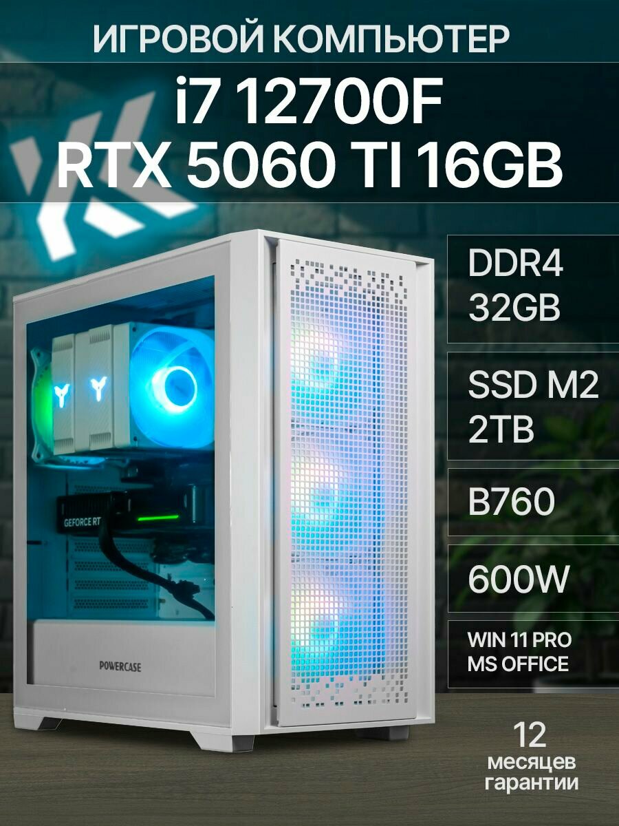 ПК в сборе Белый i7 12700F, RTX 5060 Ti 16GB, DDR4 32GB, SSD 2000GB