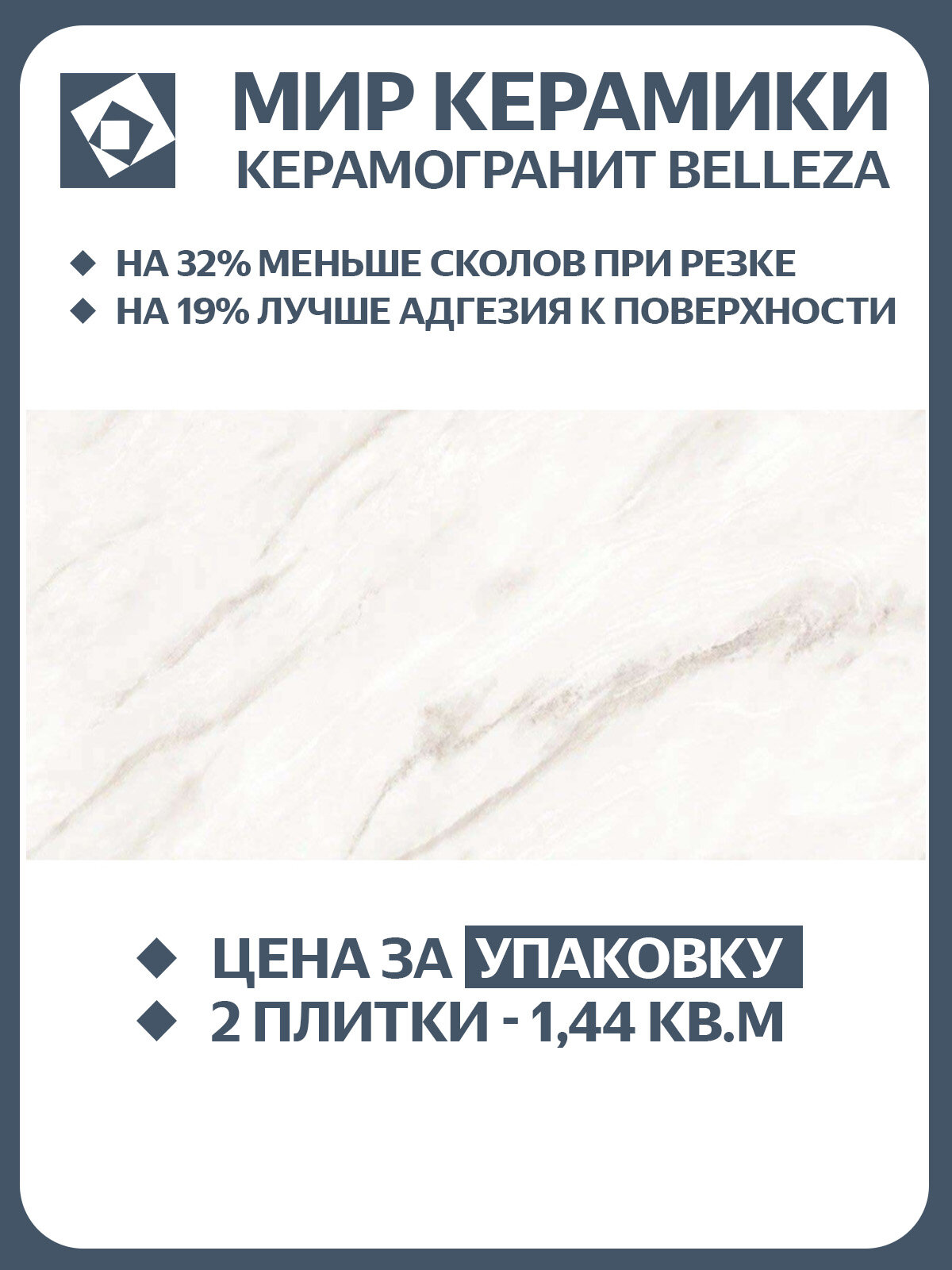 Керамогранит Belleza Michlanghelo Pearl 60x120 см, плитка под белый мрамор, глянцевая