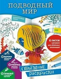 Подводный мир
