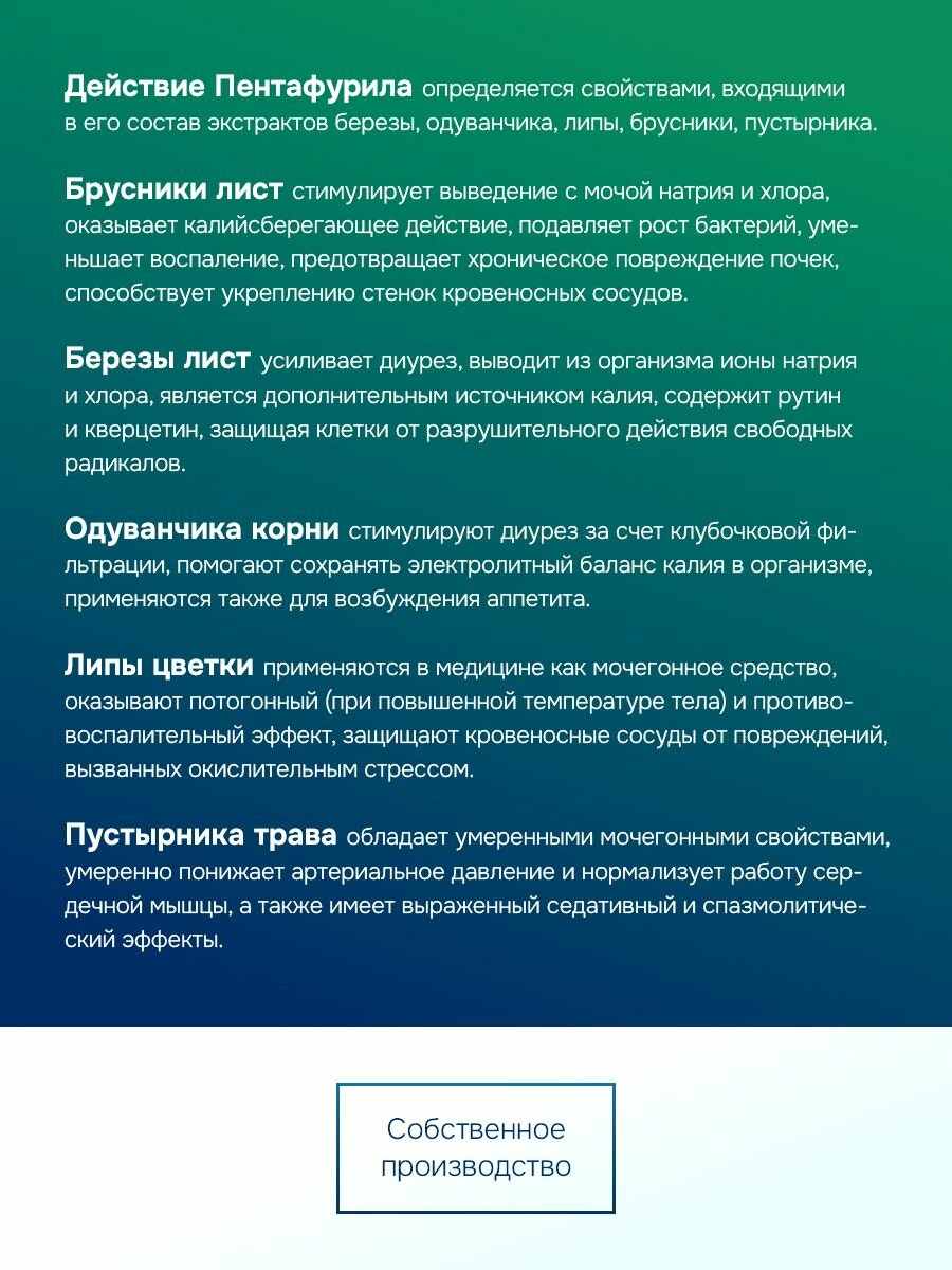 Пентафурил, мочегонное средство в таблетках, от отеков тела и лица, 30 капсул, БАД, дренажный напиток — фото 1