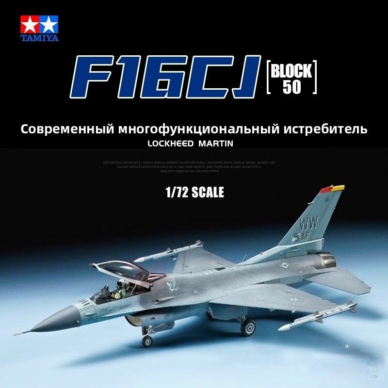 Tamiya 60786 1/72 Локхид Мартин F-16CJ Истребитель Боевой сокол