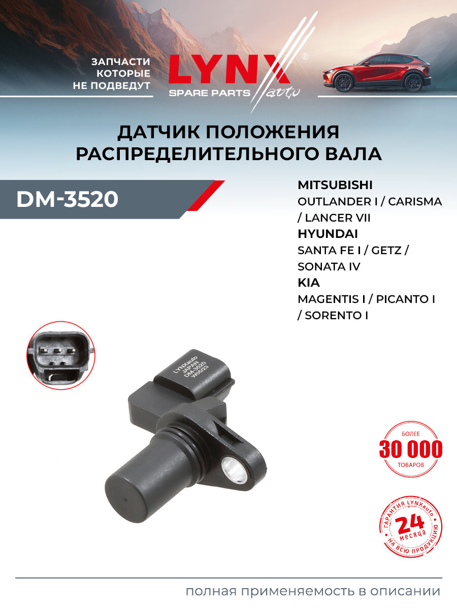Датчик положения распределительного вала для HYUNDAI ATOS, GETZ, H-1 / MITSUBISHI FTO, GALANT, L200 / LYNXauto DM-3520
