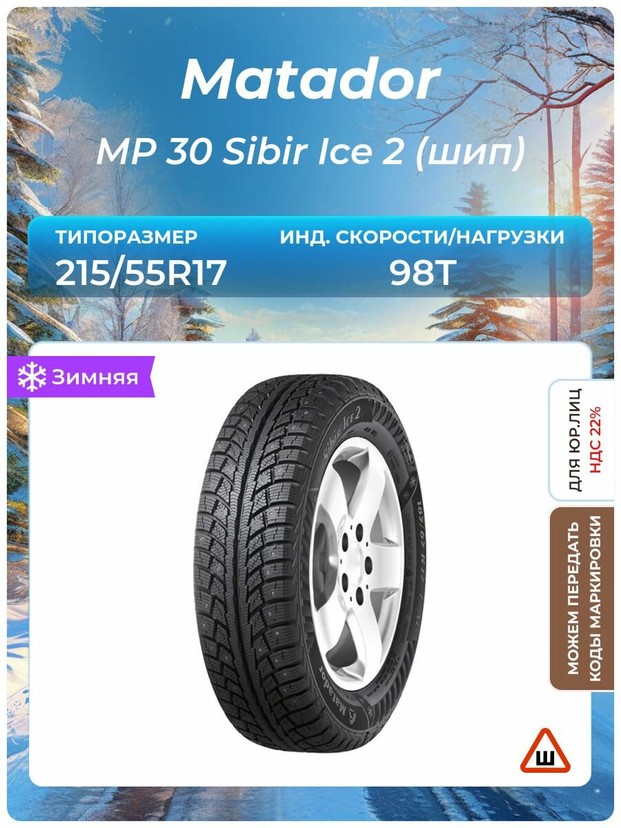 Шина Matador MP 30 Sibir Ice 2