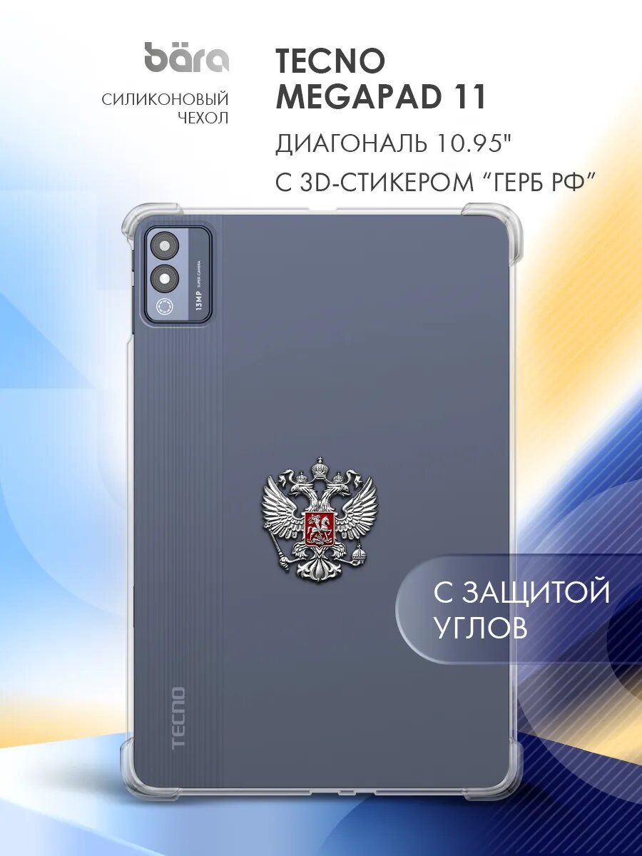 Чехол для планшета Tecno MegaPad 11, Техно МегаПад 11, накладка, с гербом