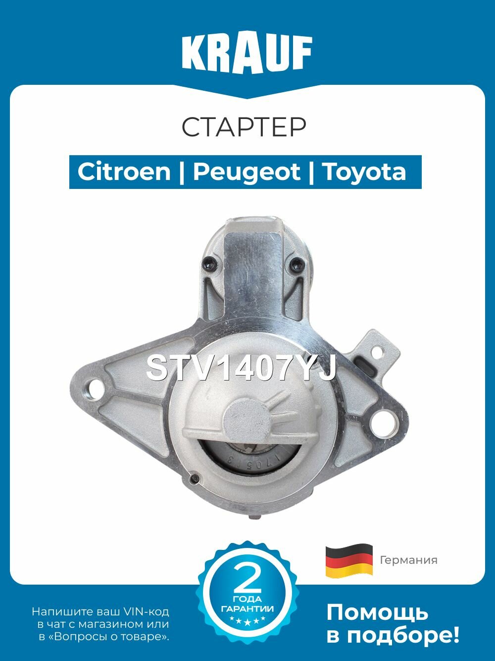 Стартер Citroen С1 (Ситроен Ц1) / Peugeot 107, 108 (Пежо 107, 108) / Toyota Aygo (Тойота Айго)