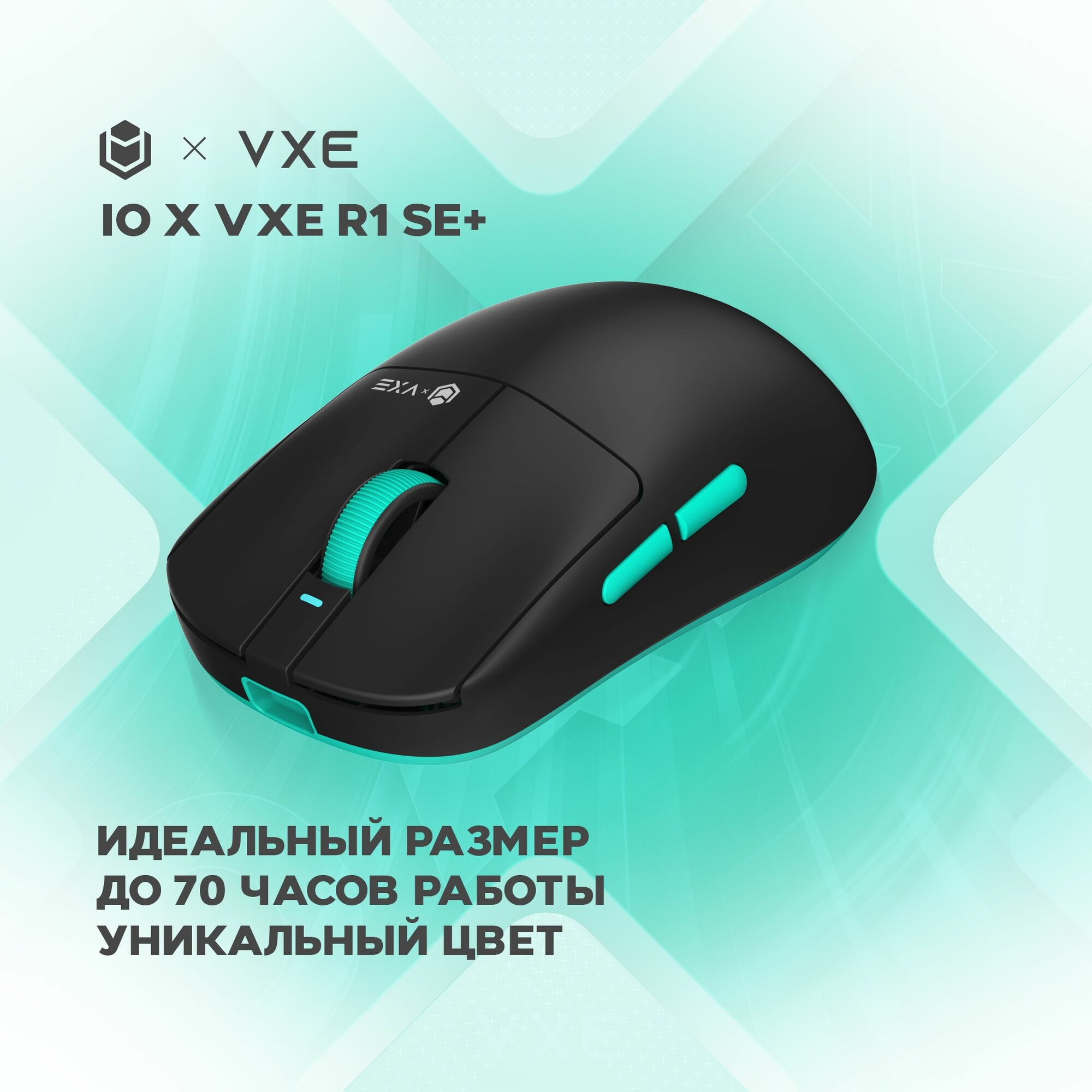 Игровая беспроводная компьютерная мышь IO by Red Square x VXE R1 SE+ Dark (io131)
