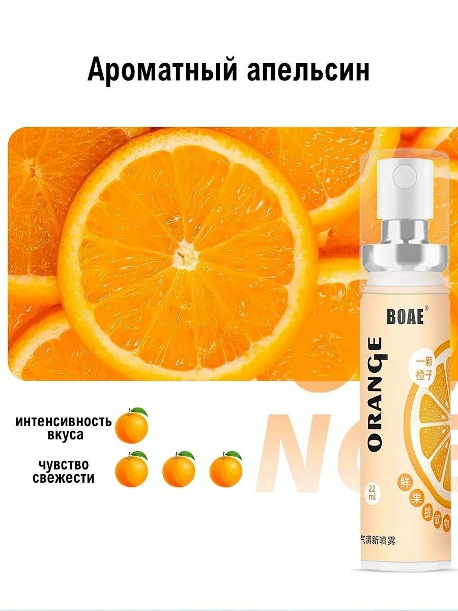 Фруктовоапельсиновый спрей для рта, бестселлер среди освежителей