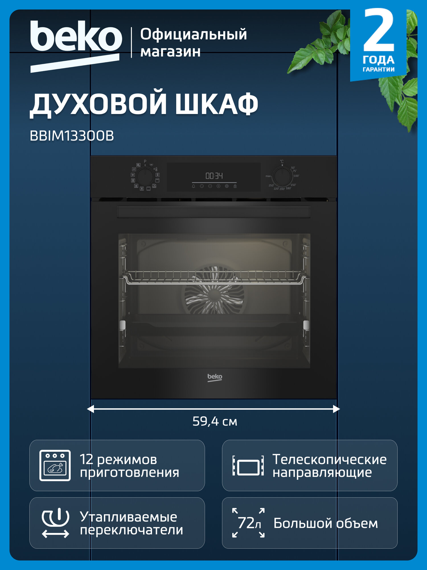 Электрический духовой шкаф Beko BBIM13300B, гриль/конвекция, черный