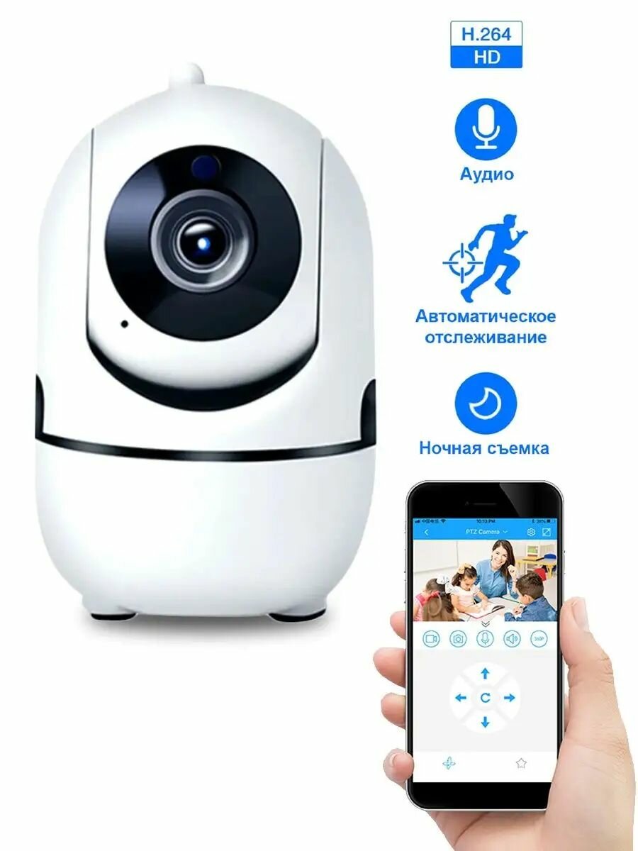 IP-камера видеонаблюдения WI-FI FULL HD/ радионяня беспроводная с камерой, режимом ночного видени