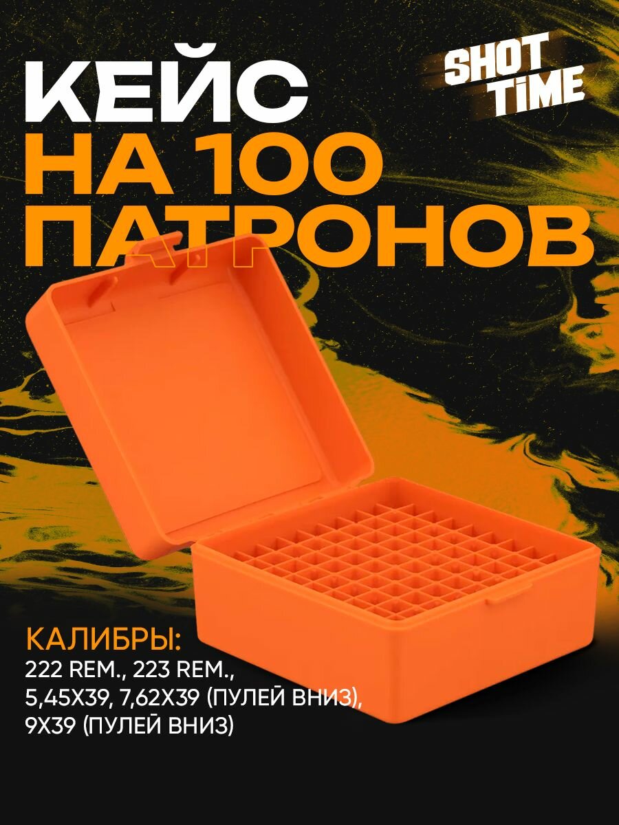 Кейс для патронов ShotTime BX-907 на 100 патронов, ударопрочный, полипропилен, оранжевый