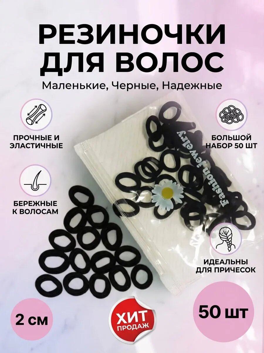 Мини резинки для волос детские маленькие набор детские 50 шт