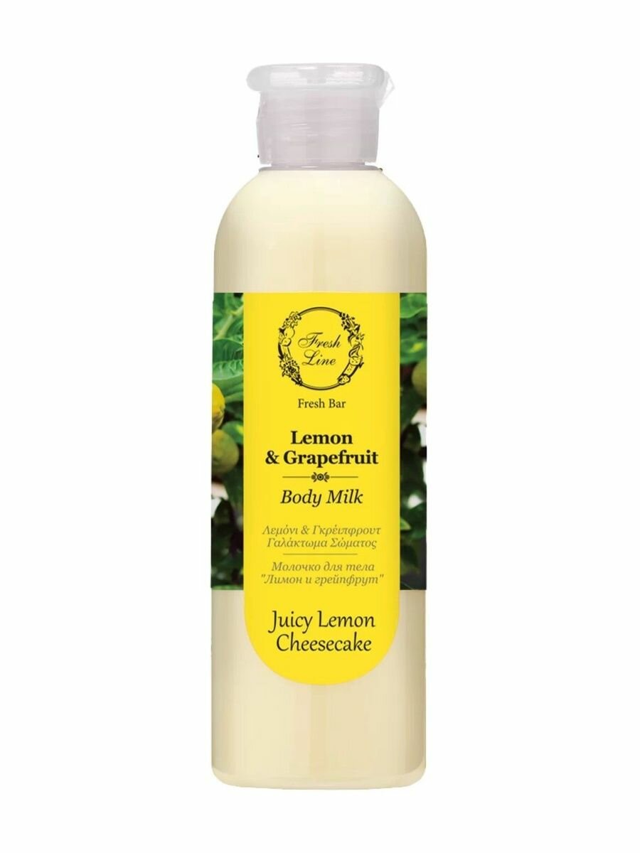 FRESH LINE Молочко для тела "Лимон и грейпфрут", 200 мл