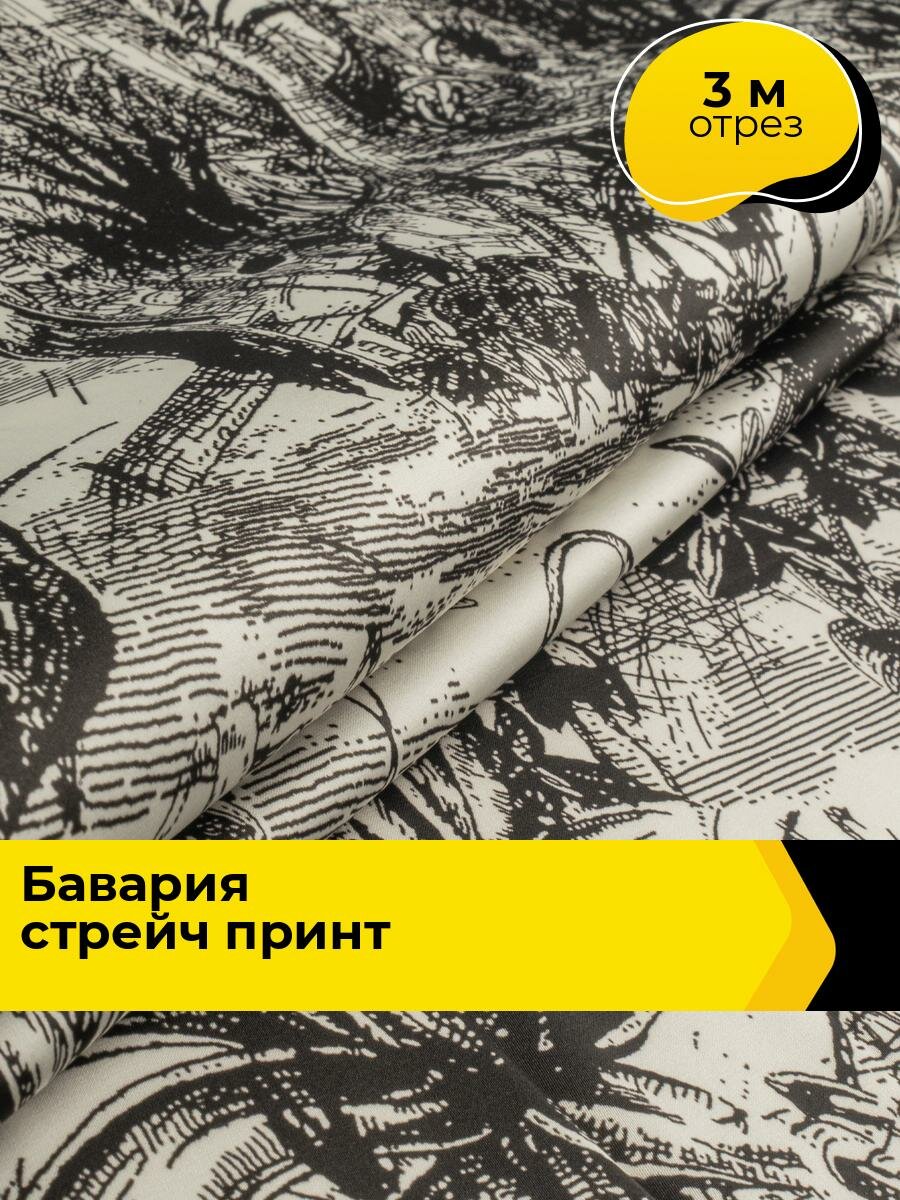 Ткань шелк искусственный стрейч для шитья нижнего белья, платья, блузок с принтом, отрез 3 м * 148 см