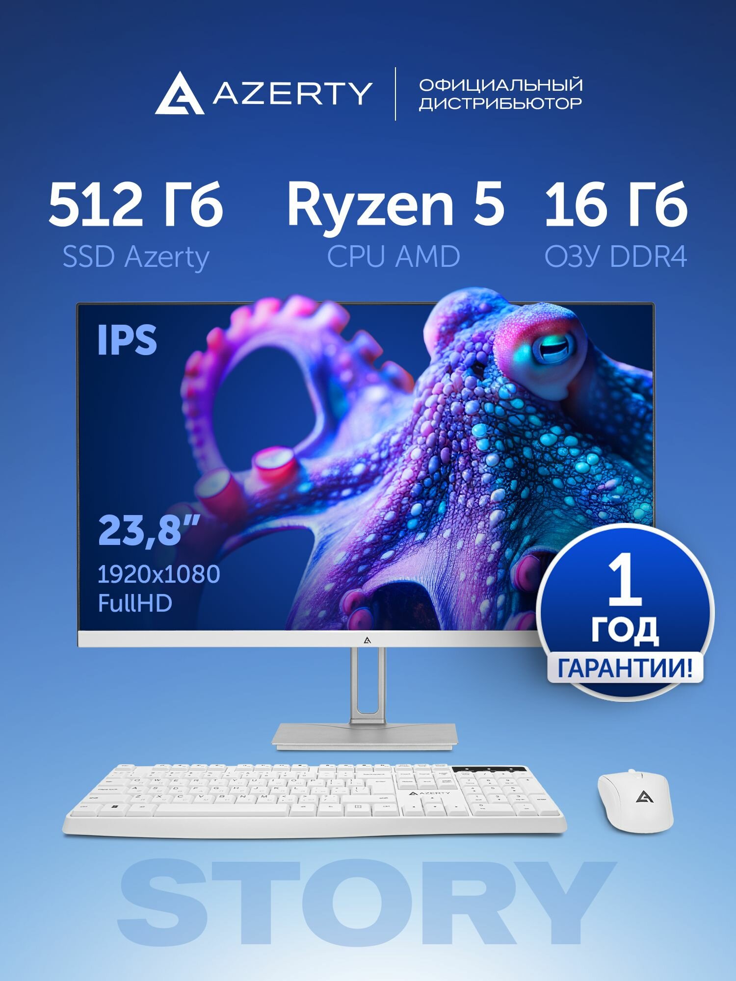 Моноблок Azerty AZ-2425 (23,8" IPS 1920х1080, AMD Ryzen 5 3500U, 16Gb, SSD 512Gb)