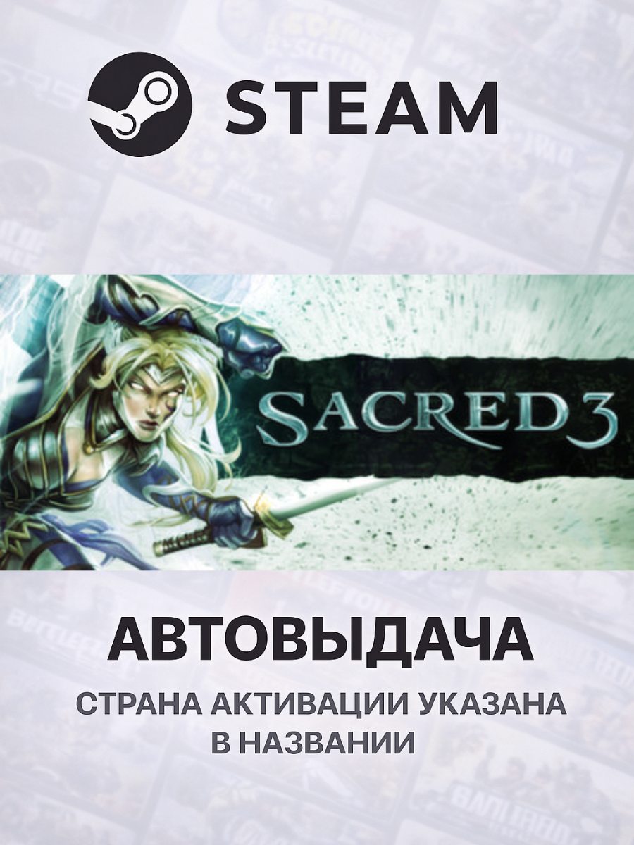 Sacred 3 для PC/ПК, Steam Gift, Steam Deck, Казахстан