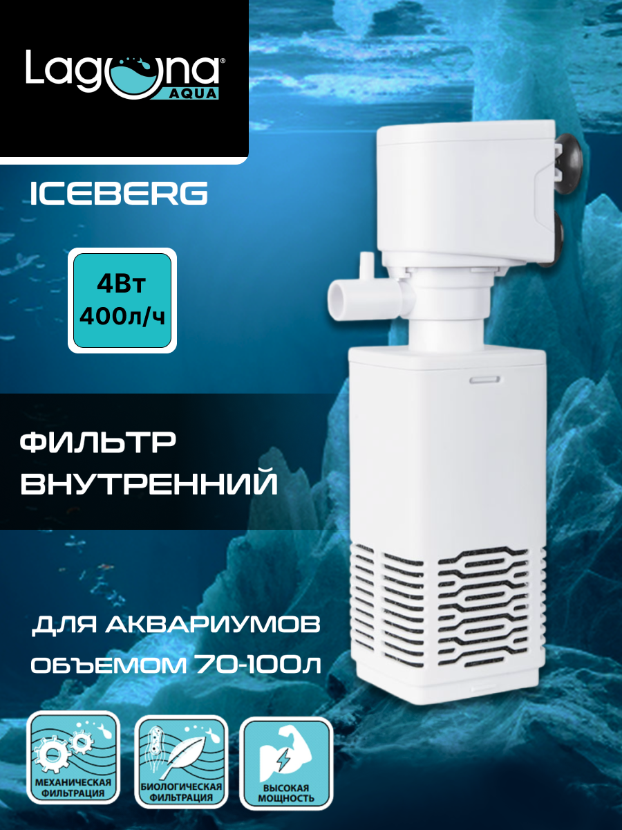 Фильтр для аквариума внутренний, 4Вт, 400л/ч, 7,5*4*14см, Laguna AQUA