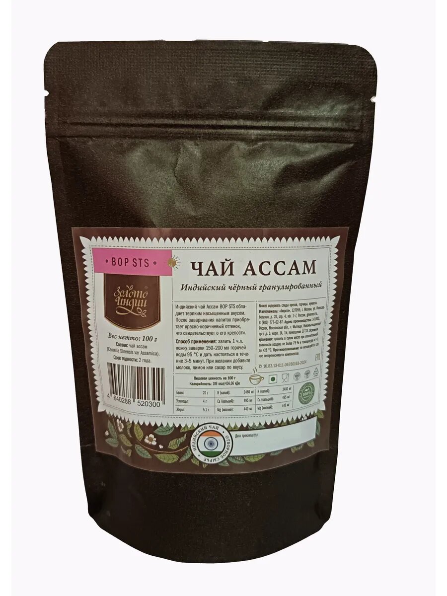 Чай Ассам гранулированный Премиум BOP STS 100 г