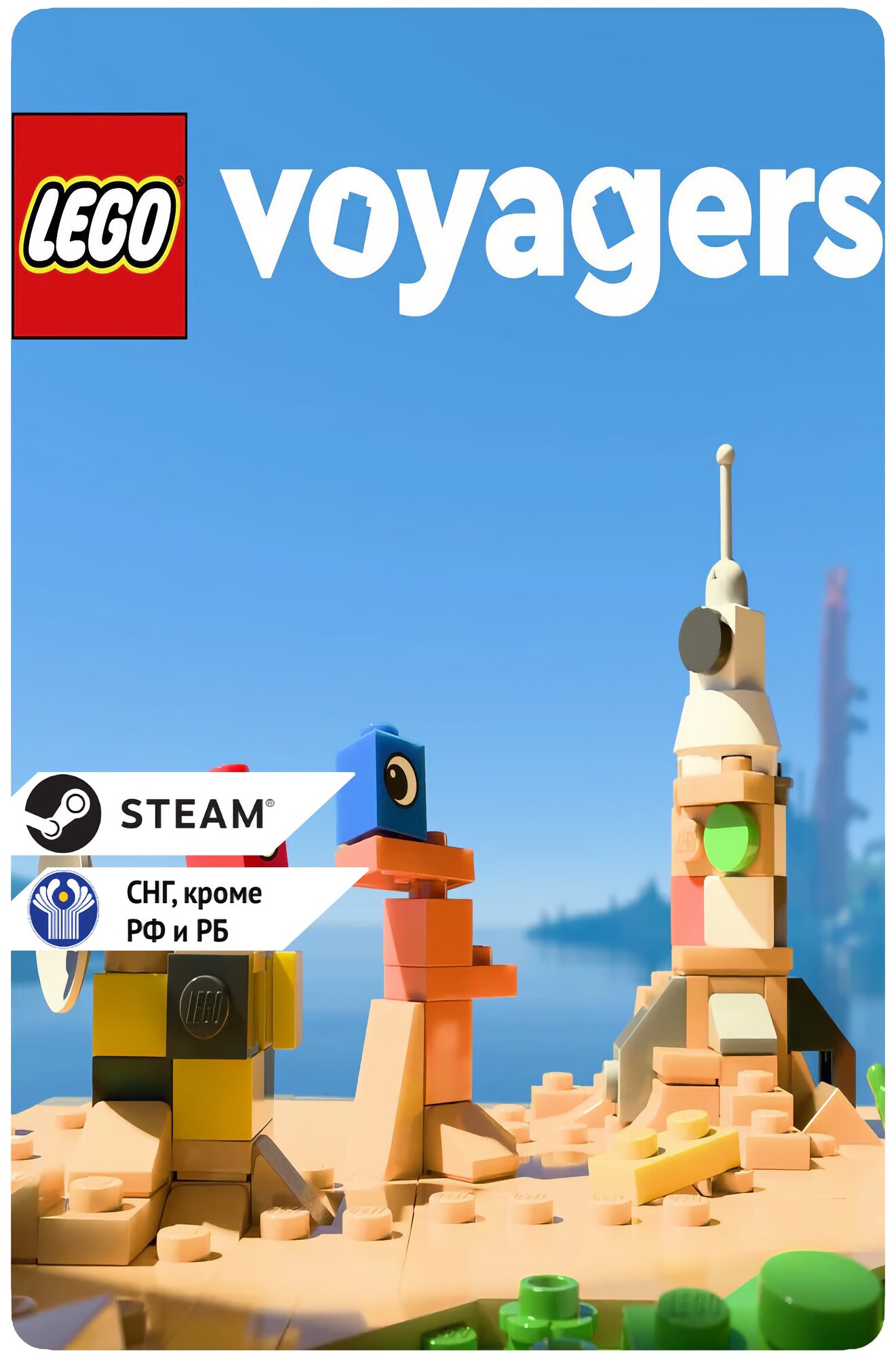 Игра LEGO® Voyagers для PC (ПК) Steam, Steam GIFT, Страны СНГ (Кроме РФ/РБ)