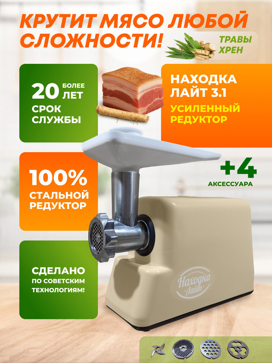 Мясорубка электрическая Находка Лайт 3.1 стальной редуктор, дополнительно нож, решетки 3,7,14 мм