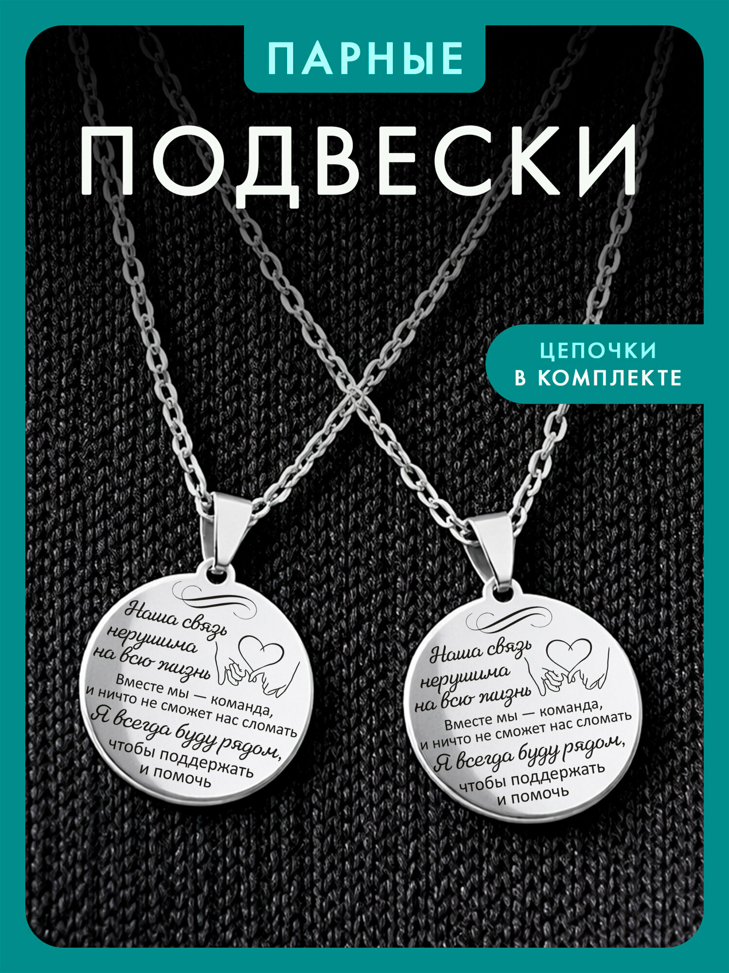 Подвеска