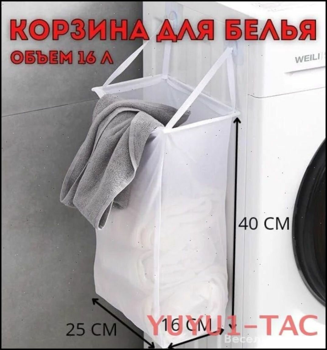 Корзина для белья