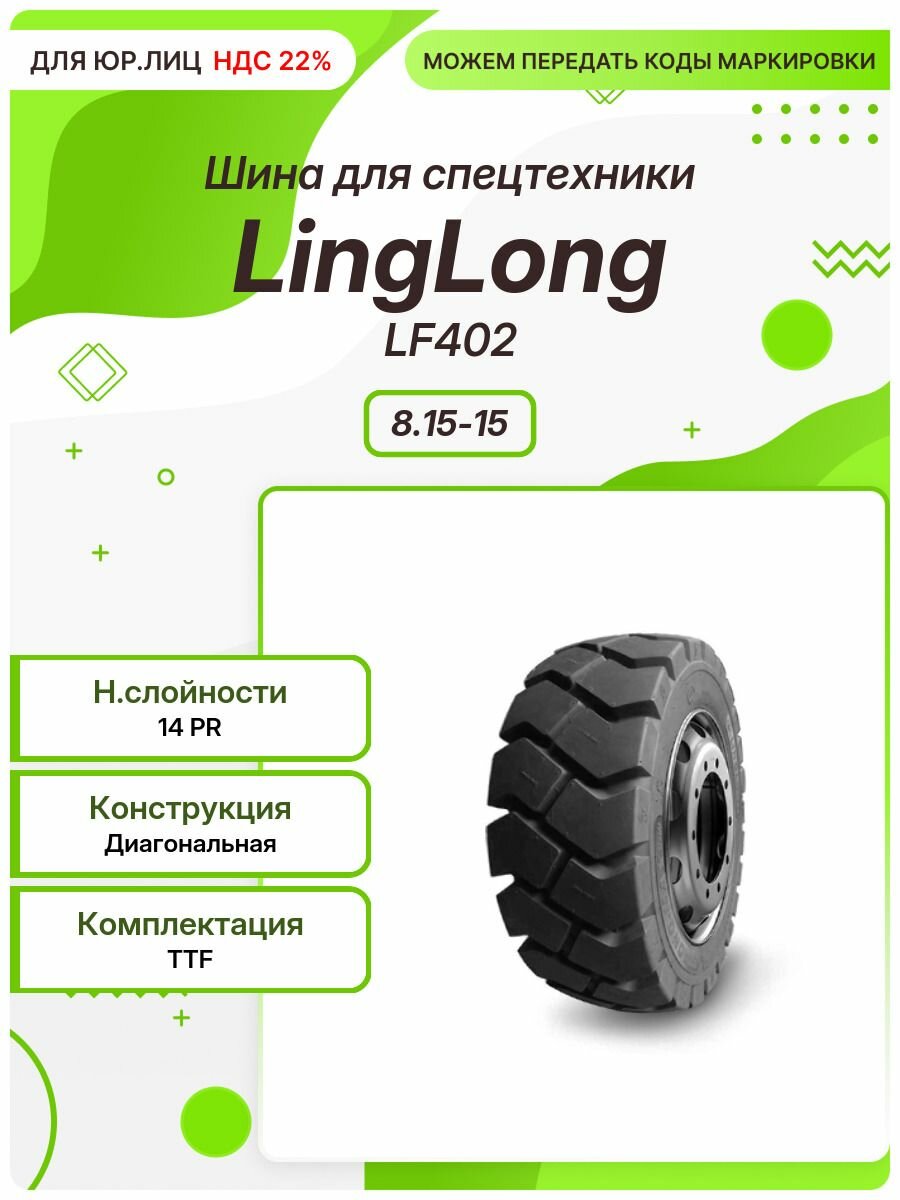Спец шина, LingLong LF402, 8.15-15, TTF