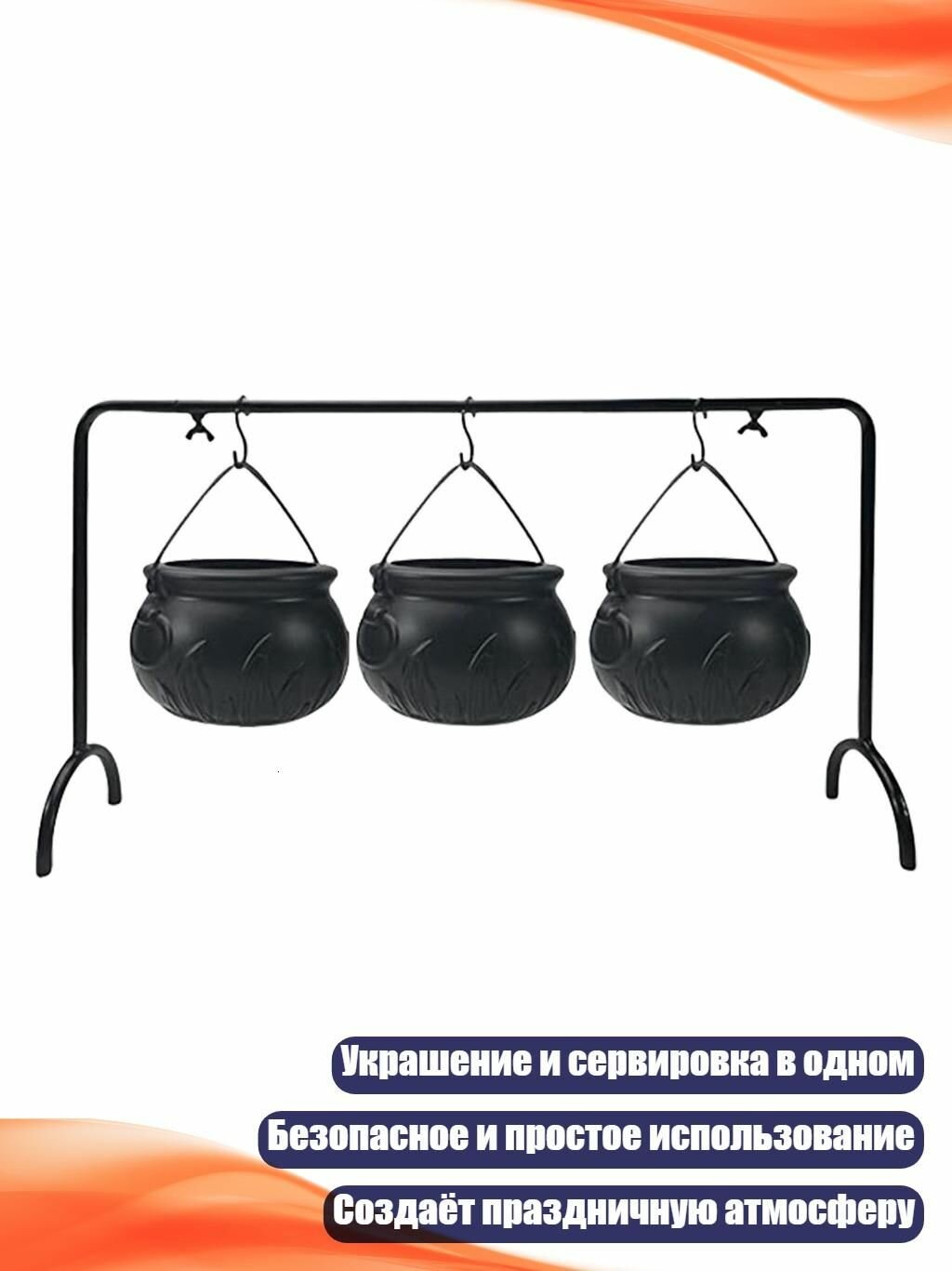 3 шт. котёлки ведьмы для конфет