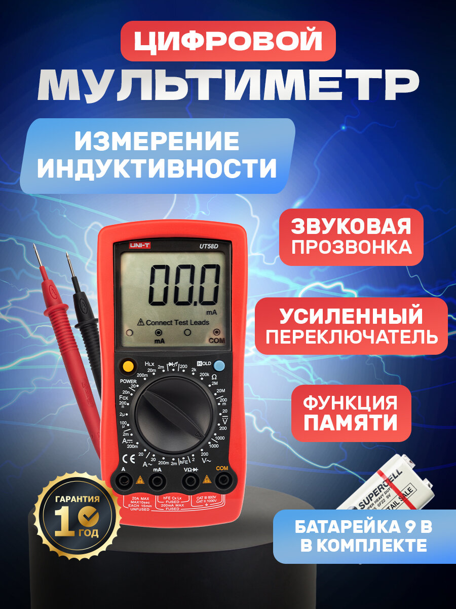 Цифровой мультиметр UNI-T UT 58D, для измерения напряжения, тока, ёмкости, индуктивности